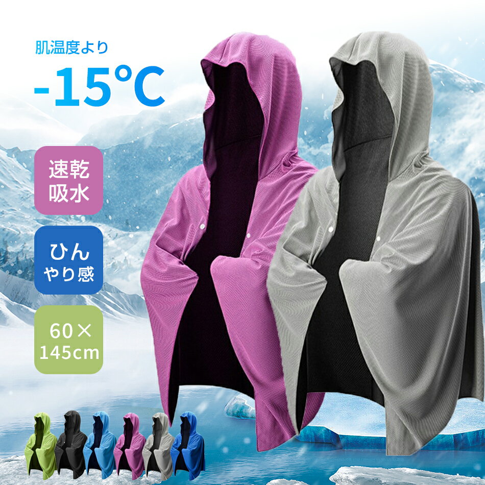 商品特徴 革新的なクールケープで、水に触れると急速に冷却されます。軽量な素材です。 クールな防塵効果で、持続的な涼しさを実感できます。 冷暖房の切り替えをスムーズに行います。接触した瞬間に心地よい涼感があり、汗をかいても通気性が高く、柔らか...
