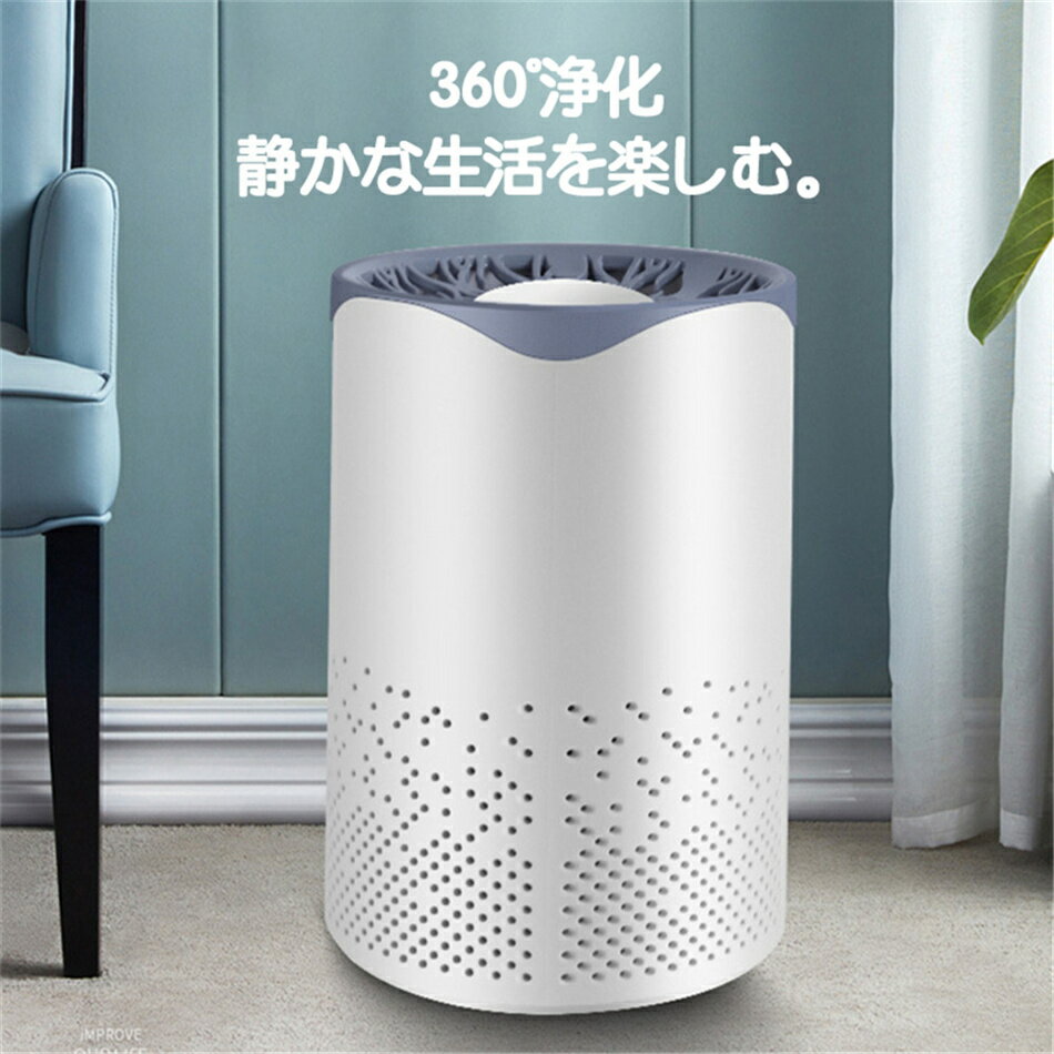 商品特徴 紫外線UV 家庭用空気清浄機 ホルムアルデヒド除去 空気清浄器 空気清浄機 空気脱臭機 フィルター付 マイナスイオン PM2.5対応 花粉モード 静音 コンパクト PM2.5対策 タバコ 花粉 花粉症対策 小型 タバコ清浄機 ホコ...