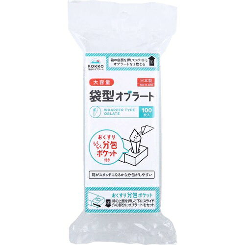 【商品の特徴】 ◆飲みにくい粉薬などを飲む時に便利な袋型オブラートです。 ◆箱についている丸穴に袋型オブラートを立てて、簡単に薬を入れることができます。 ◆でんぷん、大豆レシチンからつくられた、純自然製品です。 「使用方法」 ・くすりをオブ...