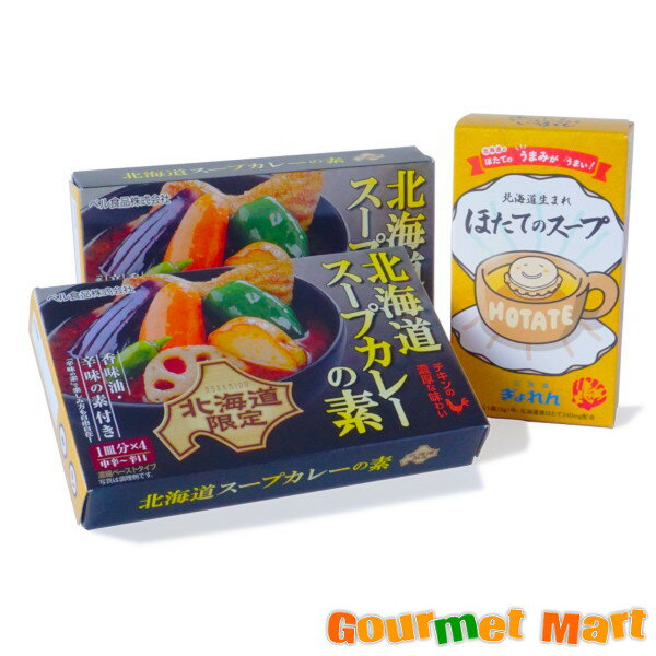 PR 活かに専門店「かにのマルマサ」 ■ 内容量 北海道スープカレーの素 244g(スープカレーの素45g×4、香味油8g×4、辛味の素8g×4)×2箱 北海道生まれ ほたてのスープ40g(5g×8袋) ※画像はイメージです。具材は含まれて...
