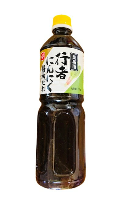 商品情報商品名北海道産　行者にんにく醬油だれ　1210g商品説明◇本醸造醤油をベースに北海道産行者にんにくの香ばしい風味と旨味に仕上げました。◇ステーキ、ローストビーフなどの肉料理や魚介料理、炒め物にもよく合います。保存方法直射日光を避け、...