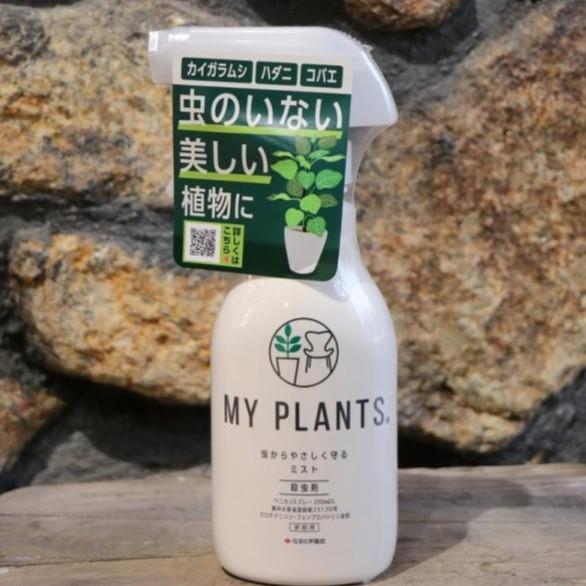 MY PLANTS 虫からやさしく守るミスト 250ml 殺虫剤 住友化学園芸 住友化学園芸さんの新商品！MY PLANTSシリーズです♪ パッケージがお洒落で室内に置いても違和感がなく、便利な使い切りサイズとなっていて、特にインテリアとし...