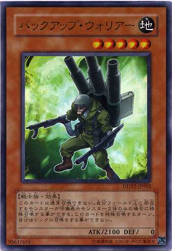 遊戯王OCGデュエルモンスターズ　「遊戯王5D’s」OCG　シングルカードバックアップ・ウォリアー　　ウルトラレア　地属性　レベル5DUEL DISK 遊星Ver.DX　　DDY2-JP002 【戦士族・効果】このカードは通常召喚できない。...