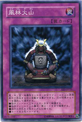 遊戯王OCGデュエルモンスターズ　シングルカード風林火山(ふうりんかざん)　ノーマル EXPERT EDITION 3 エキスパートエディション3　EE3-JP115 【罠カード】風・水・炎・地属性モンスターが全てフィールド上に表側表示で存...