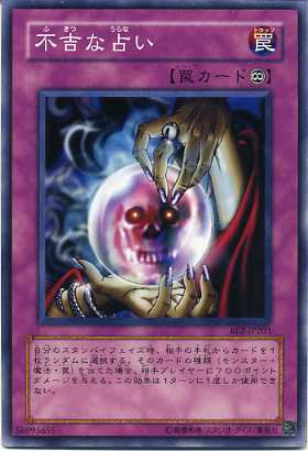 遊戯王デュエルモンスターズ　シングルカード不吉な占い　ノーマルBE2-JP203 【罠カード】自分のスタンバイフェイズ時、相手の手札からカードを1枚ランダムに選択する。そのカードの種類（モンスター・魔法・罠）を当てた場合、相手プレイヤーに7...