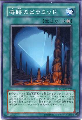 遊戯王OCGデュエルモンスターズ　遊戯王OCG5D’s　シングルカード 奇跡のピラミッド　ノーマルTHE SHINING DARKNESS　ザ・シャイニング・ダークネス　TSHD-JP051【魔法カード】自分フィールド上に表側表示で存在する...