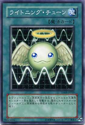 遊戯王OCGデュエルモンスターズ　「遊戯王5D’s」OCG　シングルカードライトニング・チューン　ノーマル　TDGS-JP050【魔法カード】自分フィールド上に表側表示で存在するレベル4の光属性モンスター1体を選択して発動する。選択したモン...