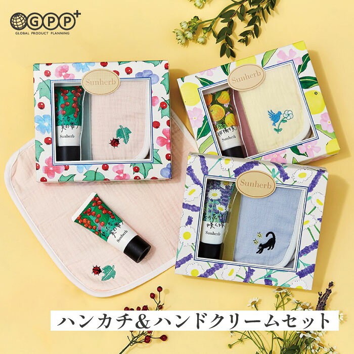 小さな幸せを届けるギフトセット ワンポイント刺繍がかわいい、100％コットンを6層重ねたふんわりマシュマロハンカチと、くつろぎ時間にぴったりのアロマ広がるうるおいハンドクリームのセット。大切な人への贈り物に。 ＜くつろぎハンドクリーム＞ 陽...