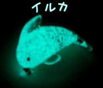 【イルカ/いるか】 蓄光ガラス細工　 太陽光や蛍光灯、ブラックライトの光を蓄え暗いところで光ります！ 約38mm