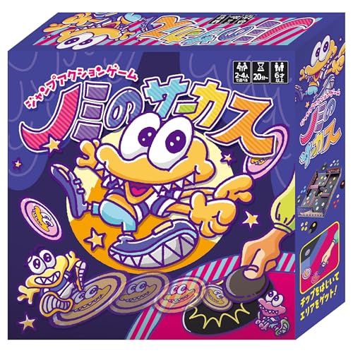 チップをはじいてエリアをゲットしよう！ジャンプアクションゲーム「ノミのサーカス」は、たくさんのエリアをゲットした人が勝ちの 陣取りボードゲームです。商品紹介 チップをはじいてエリアをゲットしよう!ジャンプアクションゲーム「ノミのサーカス」は...