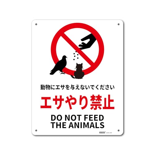 エサやり禁止/DO NOT FEED THE ANIMALS白/250x315mm/J2591-AM・Style:エサやり禁止/DO NOT FEED THE ANIMALS・パッケージ個数:1・アルミ素材で耐久性のある標識です。・四隅R加...