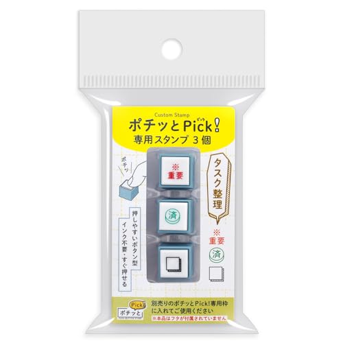 タスク整理/スタンプ/1851-002・Color:タスク整理・パッケージ個数:1・専用スタンプ3個セット・ケース別売り1個ずつはずす事ができる　プッシュボタンのスタンプ「ポチッとPick!」に新形態のパックが登場！ 3個で1セットの「専用...