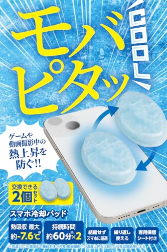 2個入りライトブルー/通常/P-SMPT01BUW・Size:通常Style:2個入り・パッケージ個数:1・貼るだけで冷却!スマートフォンの熱上昇を防ぎ、繰り返し使えるPCM素材の冷却パッドです。交互に使える2個入り。・ゲームや動画視聴、撮...