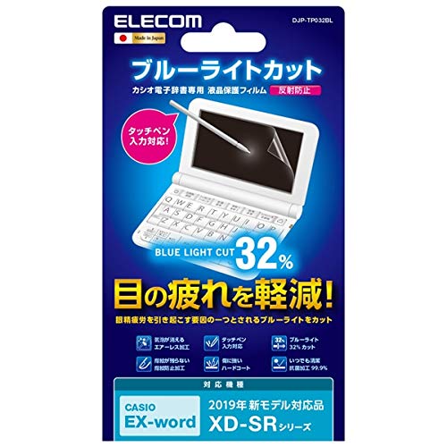 ブルーライトカットマット/-/DJP-TP032BL・Style:ブルーライトカット・パッケージ個数:1・電子辞書の液晶画面をキズや汚れから守る、ブルーライトカットタイプの液晶保護フィルムです。・眼精疲労やドライアイを引き起こす要因の一つと...