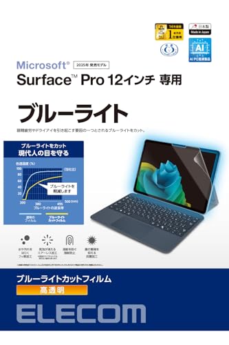 クリア/12インチ/TB-MSP25FLBLGN・パッケージ個数:1・画面を見続ける機会が多い現代人の目を考えて開発。画面が発する光の中の青い部分「ブルーライト」を大幅にカットする、高透明タイプの画面保護フィルムです。・画面が発する光の中の...