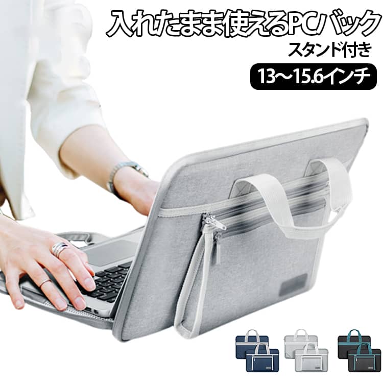 おしゃれで高いデザイン性を兼ね備えた、多機能ノートPCケースが新登場。バッグを開けばすぐにPCを使用でき、そのまま閉じてスマートに持ち運べる便利な設計です。見た目の美しさだけでなく、クッション性にも優れ、大切なPCを衝撃やキズからしっかり保...