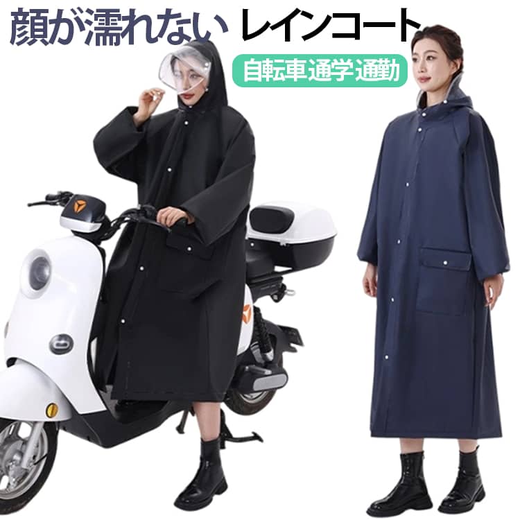 日常のあらゆるシーンで快適に使える、スタイリッシュなレインコートです。厚手ながら丈夫で、防水性、防風性、通気性、実用性、適用性を全面的にアップしました。大きめの透明フード付きで視界を確保しながら雨や風をしっかりガード。メンズ・レディース男女...