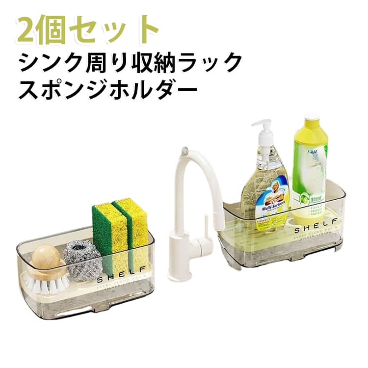 上部が大きく開いた構造で、スポンジ、スクラバー、たわし、食器用ブラシなどの洗剤類をまとめて収納。使いたい時にサッと手に取れる利便性と、一目で在庫が分かる見やすさを両立しました。 底面がシンク側に向かって緩やかに傾斜しているため、溜まった水滴...