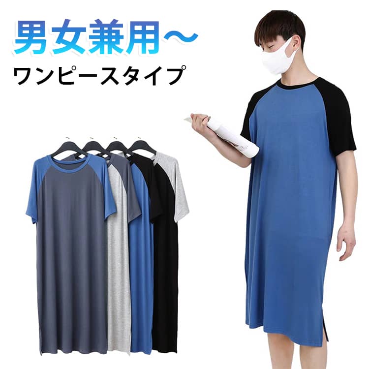 ゆったりとしたワンピースタイプのパジャマです。肌に優しいモデールの素材で、心地よい、さらりと軽やかな肌触り。サラサラと心地いいひとときを過ごせます。 サイズ L XL 2XL 3XL サイズについての説明 ※サイズ表の実寸法は商品によって1...