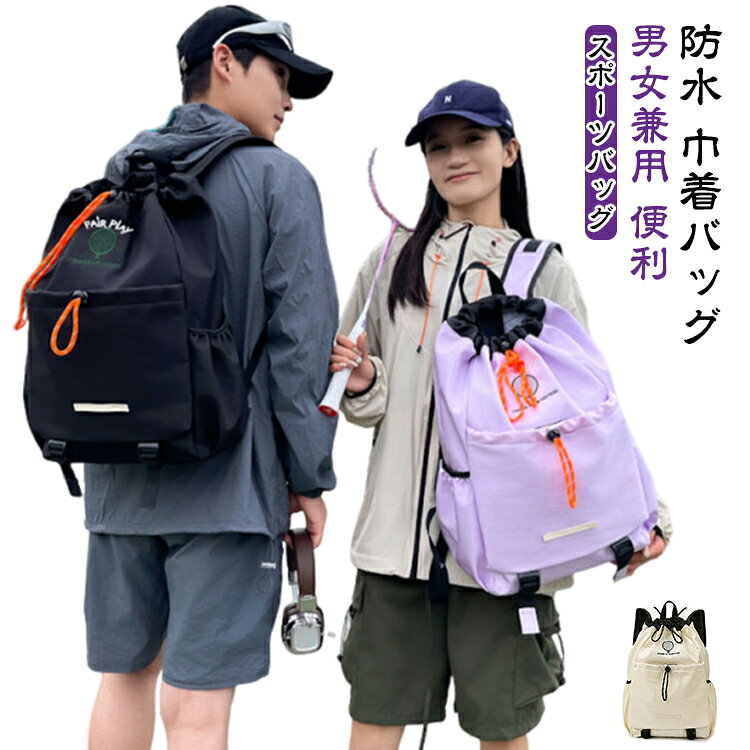巾着タイプ！テニスシーンで大活躍する軽量テニスバッグです。両サイドのポケットにはペットボトルや傘などを収納することができます。はっ水加工を施しています。軽量で持ち運びやすく、旅行やアウトドアにも活躍。男女兼用で幅広いシーンで使える、コスパ優...