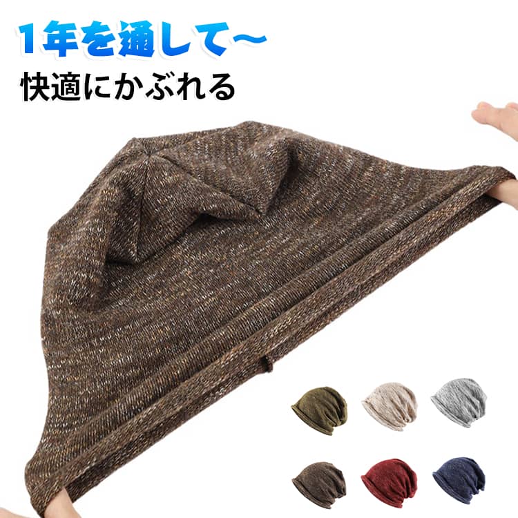 男女兼用のオシャレなニット帽。シンプルで季節を問わず使えます。伸縮性のある糸を使い、フィットしてかぶれるサイズ感。デザイン模様でかぶるだけでおしゃれなシルエットに。性別問わず通年かぶれるアイテムです。 サイズ F サイズについての説明 ※サ...