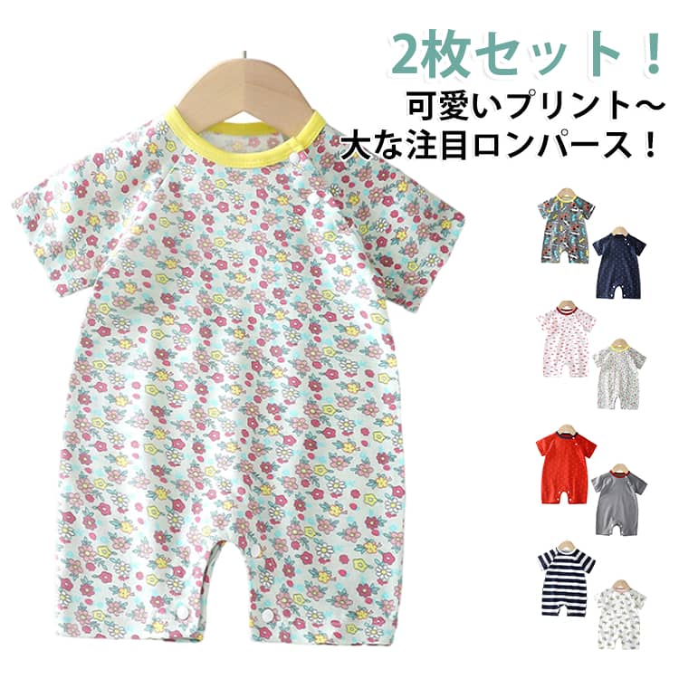可愛いプリントがインパクト大な注目ロンパース！着脱もラクラクのスナップボタンタイプ！子供も可愛くおしゃれを楽しもう♪ サイズ 59cm 66cm 73cm 80cm 90cm サイズについての説明 ※サイズ表の実寸法は商品によって1-3cm...