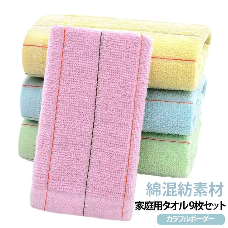 毎日の生活に使いやすい綿混紡フェイスタオルです。28×65cmのコンパクトサイズで、洗顔や手拭き、キッチンなど様々な場面で活躍します。カラフルなボーダー柄デザインで、使うたびに明るい気分を演出します。＜お勧めポイント＞【綿混紡素材】コットン...