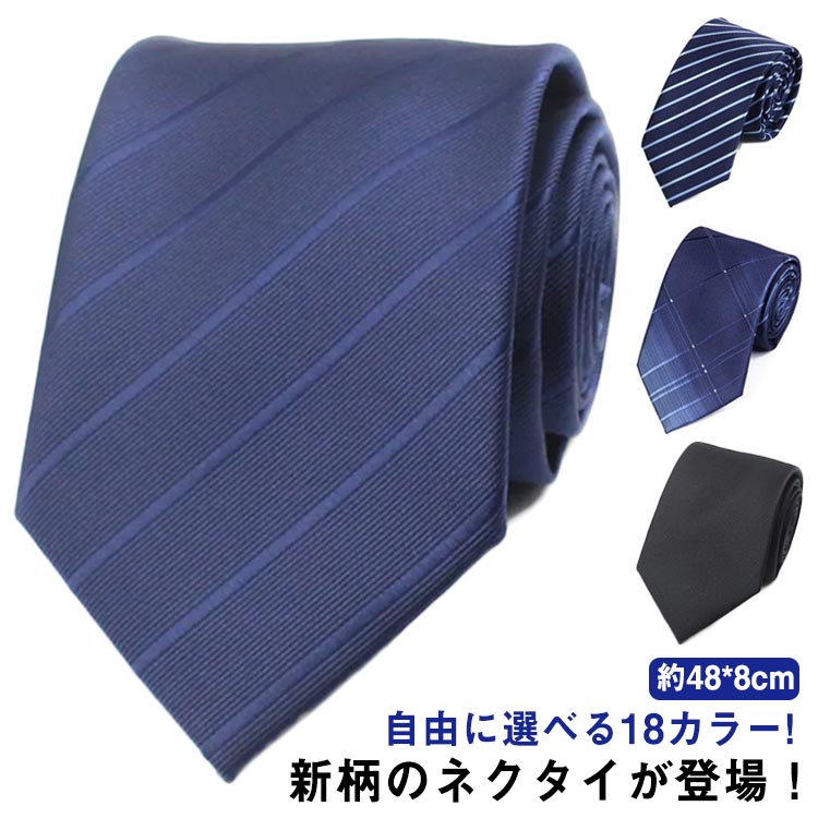 自由に選べる18カラー! 新柄のネクタイが登場！ ビジネスはもちろん結婚式やパーティーにもお勧めです♪是非この機会にお買い求めください♪ サイズジッパータイプ 通常タイプサイズについての説明サイズ：約48*8cm素材ポリエステル色J829 ...