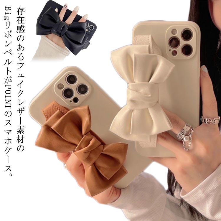 存在感のあるフェイクレザー素材のBigリボンベルトがPOINTのスマホケース。シンプルなのに大きいリボンがあることによって、上品でおしゃれなアイフォンケースに♪ビックリボンは手にフィットするので、落下防止や片手で操作が可能◎やわらかいケース...