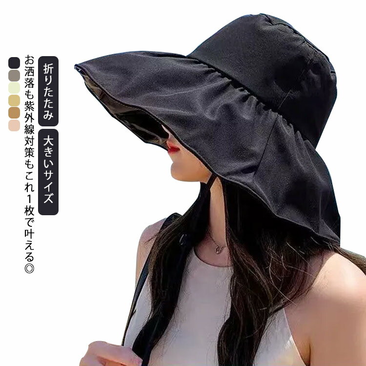 お洒落も紫外線対策もこれ1枚で叶える◎つばが広めのデザインなので顔だけでなく首の後ろまでしっかりガードします。いつも持つバッグなどに簡単に収納が可能！取り外せる顎ひも付いているので、自転車に乗るときや、風が強い日も安心です。 サイズFサイズ...