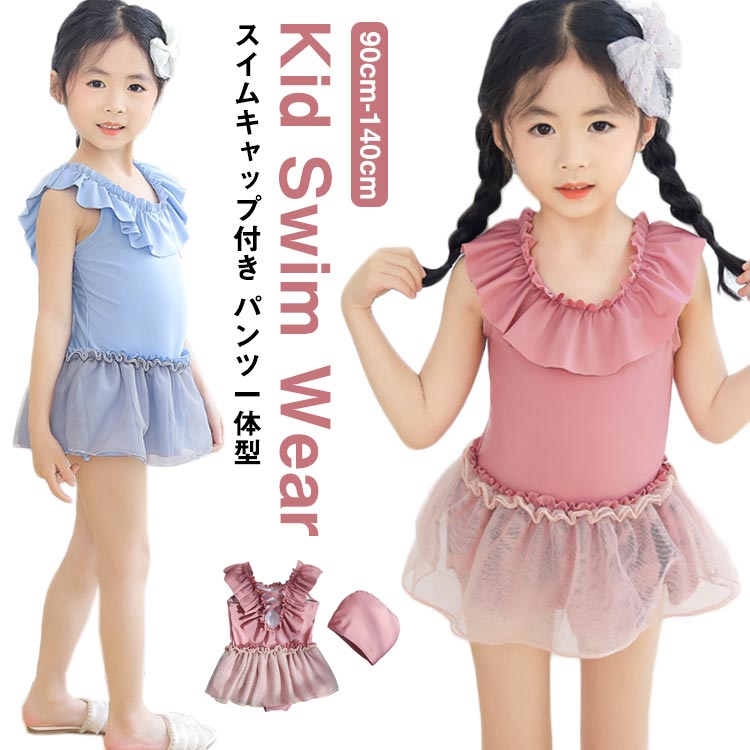 【商品名】ワンピース水着（スイムキャップ付き）【サイズ】サイズ表【素材】ポリエステル ポリウレタン【特徴】ドレスのようなかわいいワンピース水着です。フリルとチュールがとびきりかわいい♪お腹が出ないワンピースタイプなら、アクティブに遊ぶ一日だ...