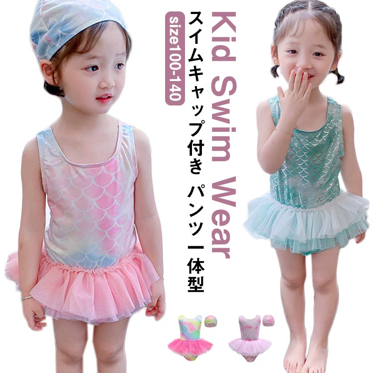 【商品名】女の子水着【サイズ】サイズ表【素材】ポリエステル ポリウレタン【特徴】ドレスのようなかわいいマーメイド水着です。フリルとチュールがとびきりかわいい♪魚の鱗柄が魅力的です★プールやビーチでも目立つこと間違いなし！パンツ一体型だから、...