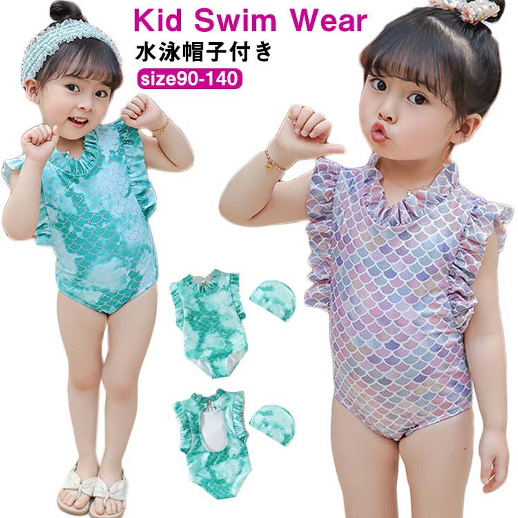 【商品名】女の子用水着【サイズ】サイズ表【素材】ポリエステル ポリウレタン【特徴】女の子が大好きなマーメイドデザイン！プールやビーチでも目立つこと間違いなし！ボリュームのあるフリルがついていて、さらに女の子らしく♪オールインワンタイプなので...