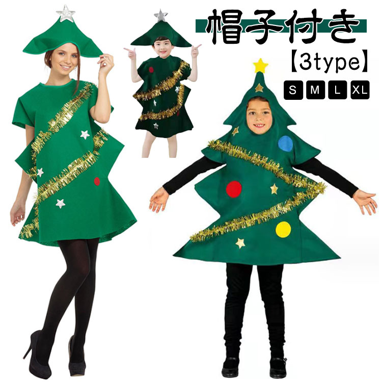 【S/M/L/XL】【帽子付き】【3type】サッとかぶるだけで大変身！クリスマスツリーの着ぐるみ両腕を出せるので動きやすいです。コスチューム、コスプレ、クリスマスパーティー、ステージなどに適しています。家族や友人へのプレゼントにも最適です...