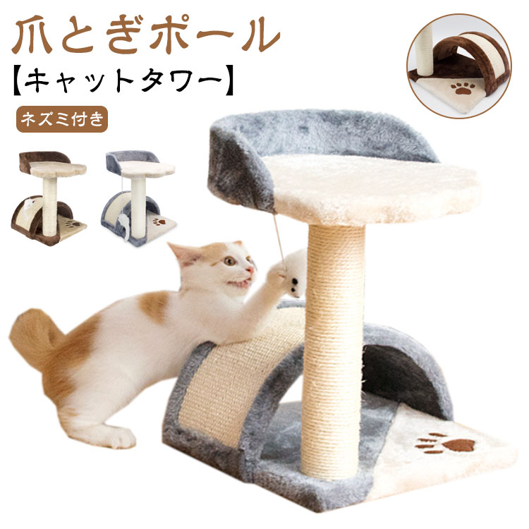 【爪とぎポール】【キャットタワー】【ネズミ付き】高さ40cmのおうちに置きやすい爪とぎポール。狭いところが好きな猫ちゃんにもピッタリなサイズ感◎爪とぎは2か所、ネズミのおもちゃ付きで楽しく遊べます。思いっきり爪とぎができ、ストレス発散もでき...