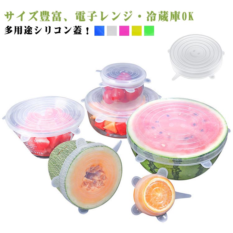 サイズ豊富、電子レンジ・冷蔵庫OK 多用途シリコン蓋！液体もこぼれにくしい！繰り返し使えるエコアイテム。 サイズ 55g 65g 80g 100g サイズについての説明 詳しくは写真の通り。※商品のサイズは手作業で測定させて頂いておりますの...