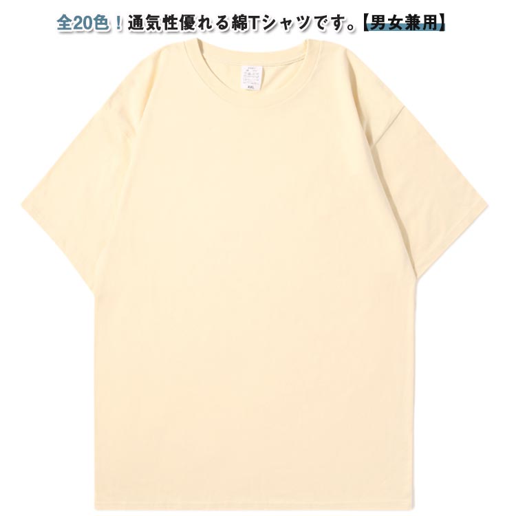 全20色！通気性優れる綿Tシャツです。【男女兼用】幅広いコーディネートが楽しめるおしゃれなアイテムです。デイリーにはもちろん、デートやちょっとしたお出かけにも幅広く活躍してくれるアイテムです。カップルウェアにおすすめ！ サイズ S M L ...