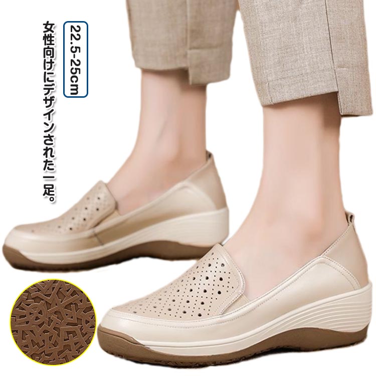 女性向けにデザインされた一足。超柔らかいレザーと柔らかいソールで、足に優しくフィットし、長時間履いても疲れません。透かしデザインが通気性を確保し、暑い季節にも最適です。また、厚底デザインで、自然に身長アップし、スタイルを引き立てます。軽い履...