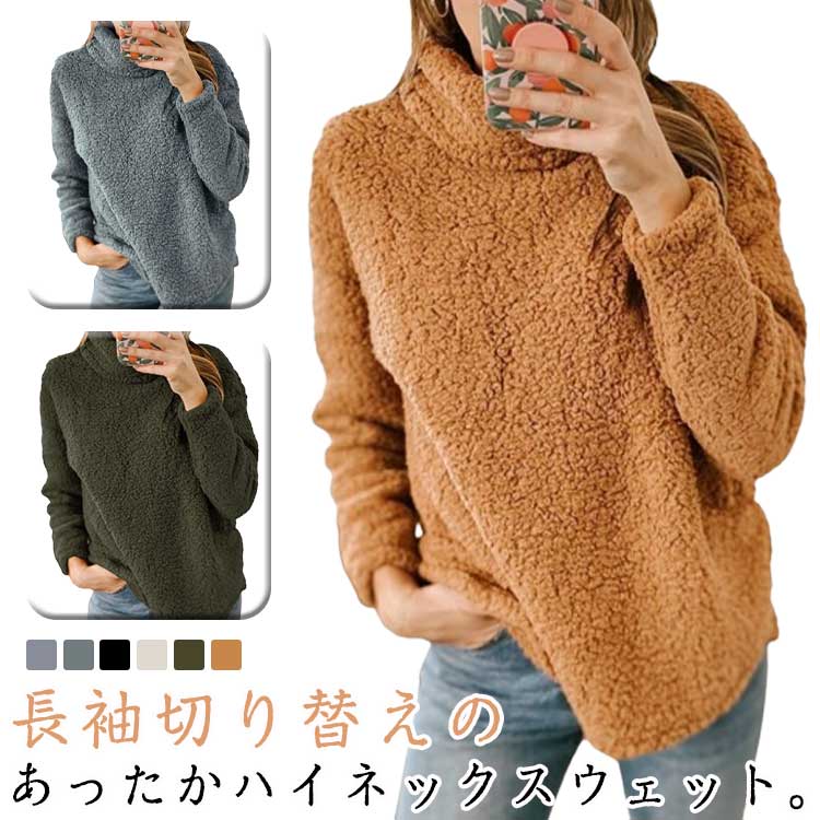 長袖切り替えのあったかハイネックスウェット。しっとり柔らか、軽くて着心地の良いふわふわ肌触り。オーバーサイズで中にカットソーなども着れます。お尻まで隠せるので体形カバーも安心です。ふわっとした生地感は肌触り抜群です。カジュアルでキレイめに着...