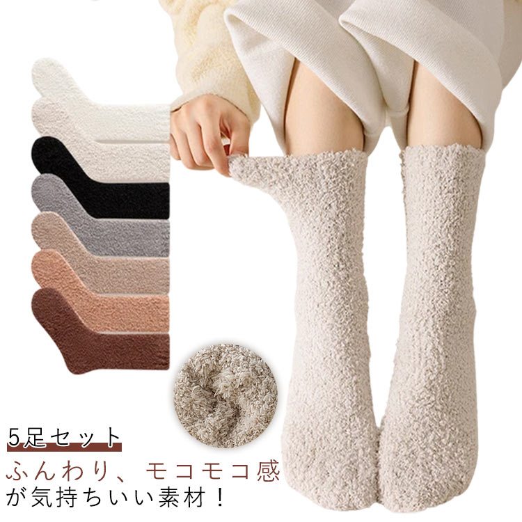 ふんわり、モコモコ感が気持ちいい素材！足首までカバーして冷え改善！おうちでのリラックスタイムにピッタリ！ほんわかやさしい暖かさで包みこんでくれて、冬には欠かせない靴下になりそう・・・。締め付けも少ないから、お休みタイムにもおすすめ！ サイズ...