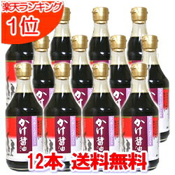 チョーコー醤油株式会社 かけ醤油 400ml×12本 【無添加】【化学調味料無添加】【甘口】【かつおだし入り】【こんぶだし入り】【つけ・かけ専用】【しょう油】【しょうゆ】【400ミリリットル】【長崎】【チョーコー醤油】【長工】【チョウコウ】...