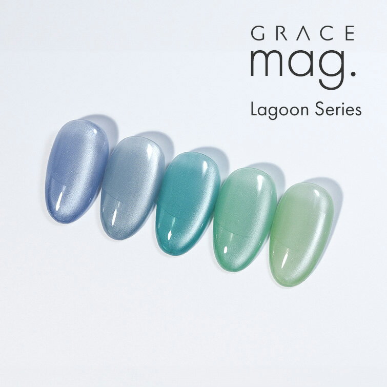 よく一緒に購入されている商品微粒子マグの上品カラー マグジェル うるマグ 594円カラージェル　ジェルネイル シアーカラー ニュ264円超微粒子マグ配合の優しいカラー マグジェル う594円 商品詳細 商品名 GRACE mag. Lago...
