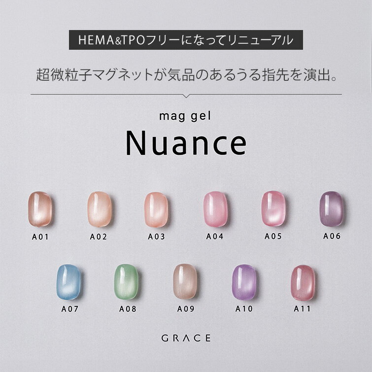商品詳細 商品名 GRACE mag. Nuance Series グレース マグ ニュアンスシリーズ 商品説明 微粒子マグの上品マグネットカラージェル 種類 A01 A02 A03 A04 A05 A06 A07 A08 A09 A10 ...