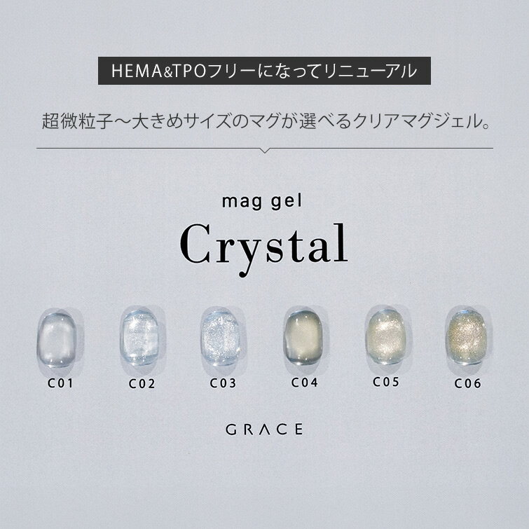 商品詳細 商品名 GRACE mag. Crystal Series グレース マグ クリスタルシリーズ 商品説明 超微粒子から大きめサイズのクリアマグネットネイル 種類 C01 C02 C03 C04 C05 C06 内容量 3g 広告文...