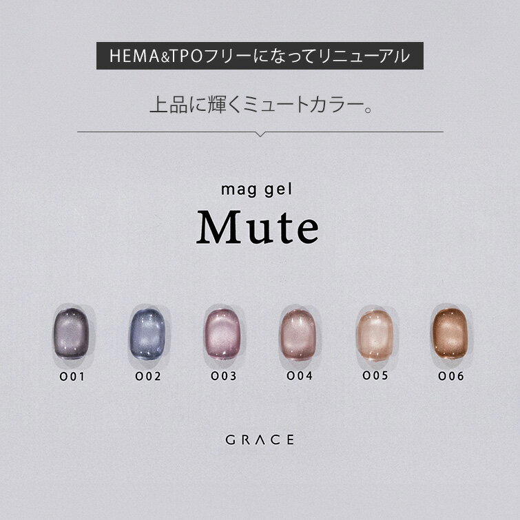 商品詳細 商品名 GRACE mag. Mute Series グレース マグ ミュートシリーズ 商品説明 超微粒子マグ配合のくすみカラー 種類 O01 O02 O03 O04 O05 O06 内容量 3g 広告文責 株式会社グレースガーデ...