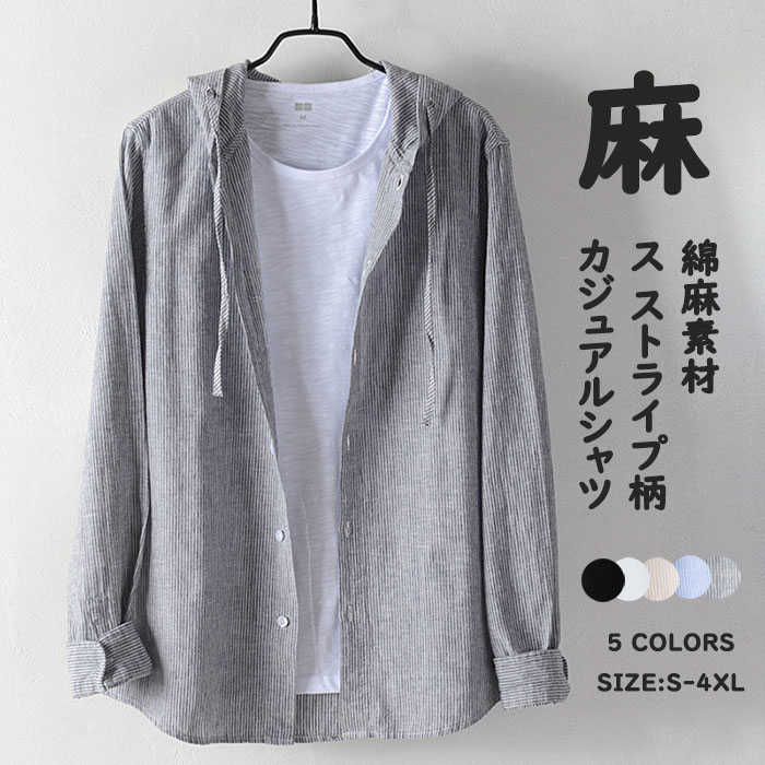 この商品は シャツジャケット リネンシャツ メンズシャツ フード付き トップス ストライプ柄 カジュアルシャツ 薄手 綿麻素材 夏物 涼しい サマーカーディガン ボタンパーカー 春服 夏物 秋品 アウター ポイント綿麻 シャツジャケット ス...