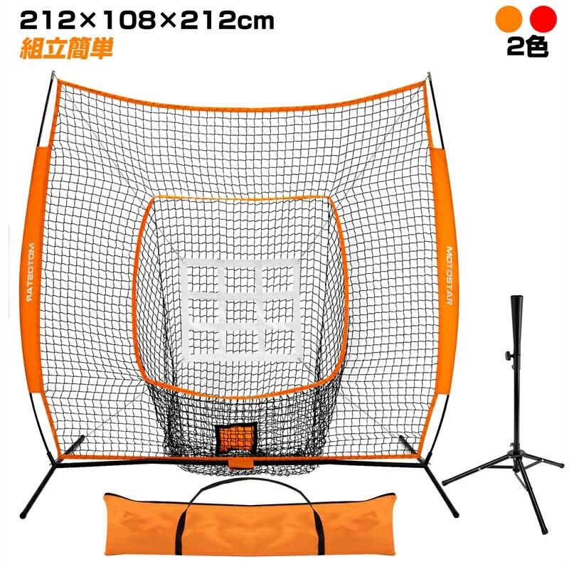 商品仕様 ?展開サイズ：約212*108*212cm ?バッティングティー（高さ）：77-110cm ?収納サイズ：：約110*20*25cm ?重量：約5.5KG ?7編みの強力テトロン素材で作られたネットで、プロの高速打球でも破れません...