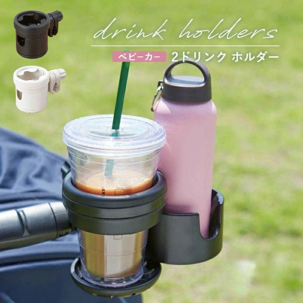 メーカー希望小売価格はメーカーカタログに基づいて掲載しています ブランド名 sezu 商品紹介 Drink holders ベビーカー2ドリンクホルダー 2colors いつもがんばっているママへ 子どもとのお出かけを少しでも楽に 手を伸ば...