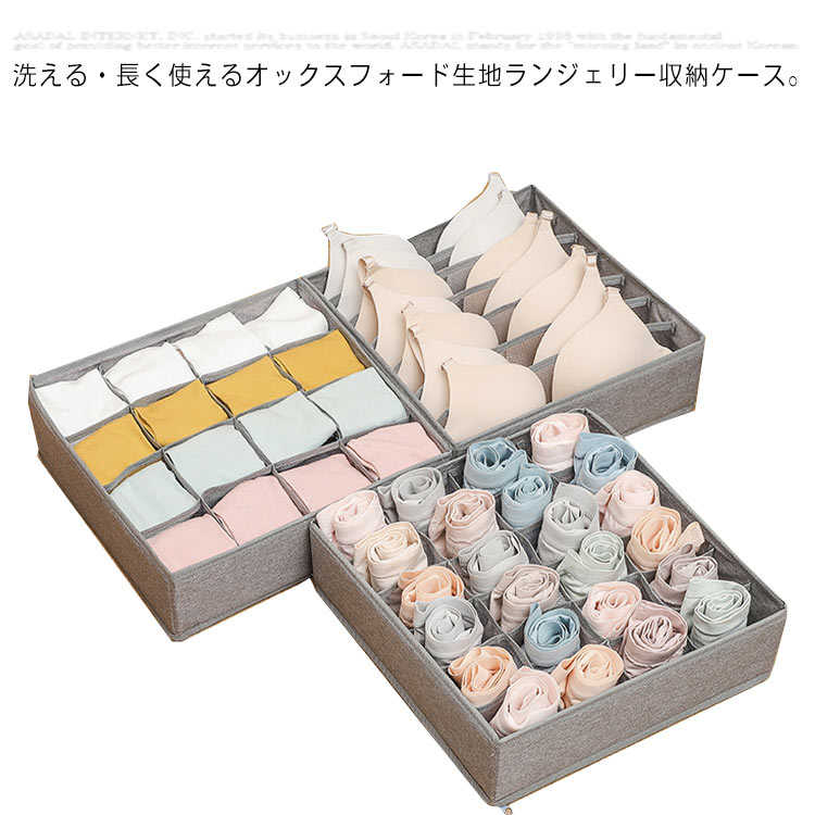 洗える・長く使えるオックスフォード生地ランジェリー収納ケース。ごちゃごちゃしがちの下着をすっきり整理整頓できます。仕切り付きで積み重ねることなく整列した収納できるので、型崩れの心配もなく、いつも綺麗なまま。ブラジャー、ショーツ、靴下やネクタ...