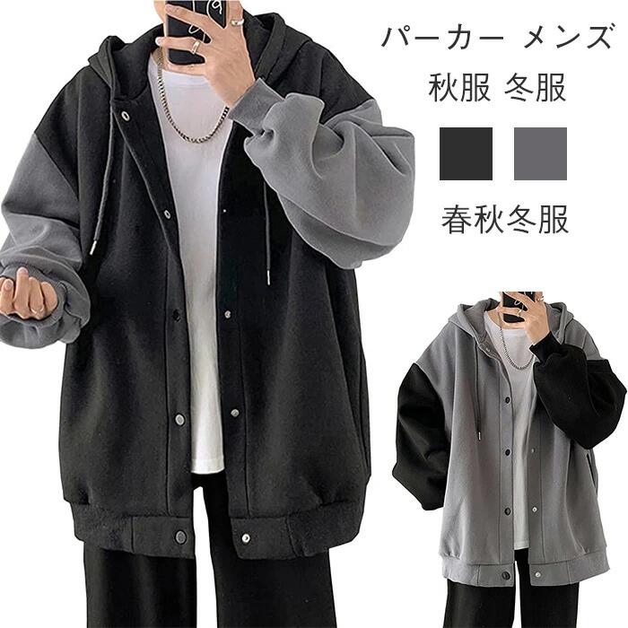 商品コード qs-men171 商品仕様 パーカー メンズ 秋服 冬服 スウェット トレーナー おしゃれ 大きい サイズ 人気 ジャケット スポーツ フード 付き オシャレ カジュアル カーディガン コージャージ 春秋冬服 素材 ポリエステ...